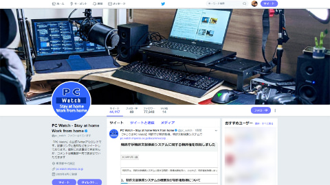 Twitterの旧UIは5月いっぱいで廃止 - PC Watch