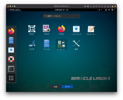 【西川和久の不定期コラム】終了するCentOSの後釜に最適なRHELクローンの国産Linux! 「MIRACLE LINUX 8.4 ...
