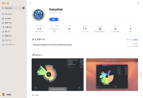 【Mac Info】Macのストレージがいっぱい!? 定番の「DaisyDisk」で整理しよう - PC Watch
