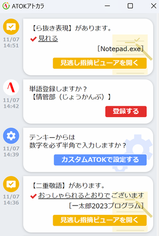 新「ATOK for Windows」、本日より提供開始 - PC Watch