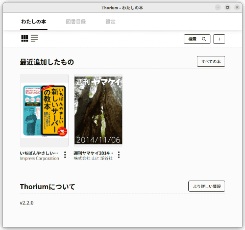 【Ubuntu日和】【第24回】Ubuntuにおけるオススメの電子書籍ビューワー - PC Watch