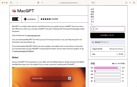 【Mac Info】MacでChatGPT！クライアントアプリの「MacGPT」を使ってみよう - PC Watch