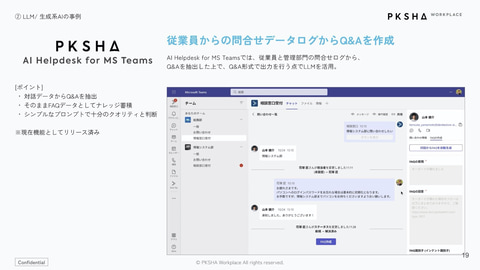 ChatGPTも部品の1つ、組み合わせて価値を創造すべき。AI SaaSのPKSHAが勉強会を実施 - PC Watch
