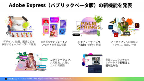 Adobe、生成AI「Firefly」をIllustratorやExpressに導入 - PC Watch
