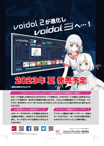 変換品質がアップ。AIボイスチェンジャー「Voidol 3」が今夏登場 - PC Watch