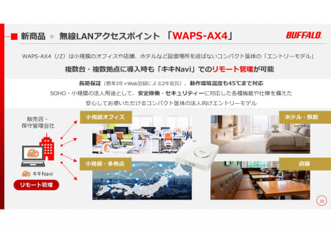 biz】バッファロー、文庫本サイズの法人向けWi-Fi 6アクセスポイント - PC Watch