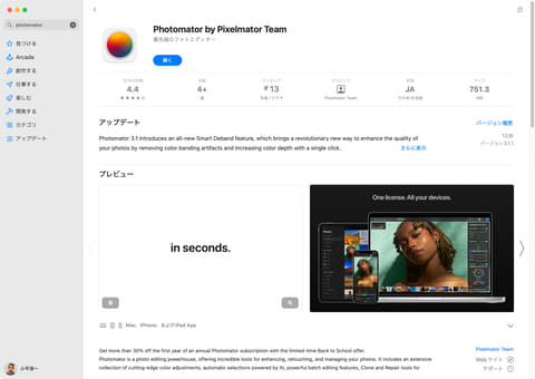 【Mac Info】多数のAI機能を搭載した新生「Photomator」は写真編集に超おすすめ！ - PC Watch