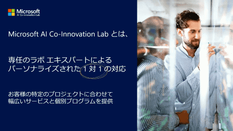 マイクロソフト、「AI Co-Innovation Lab」を神戸に開設。AIでビジネス創出へ - PC Watch
