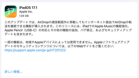 AirDropの機能強化など、iOS/iPadOS 17.1提供開始 - PC Watch