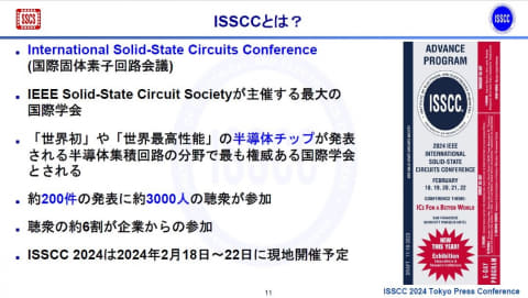 【福田昭のセミコン業界最前線】ISSCC 2024の発表論文数から見る、日の丸半導体復活への兆し - PC Watch