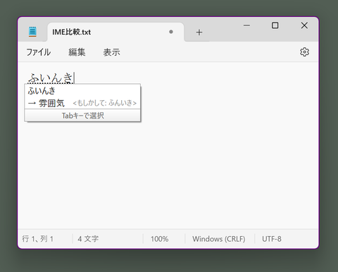 【特集】MS IME、ATOK、Google 日本語入力、一番使いやすいのはどれだ？ATOK信者が比べてみた - PC Watch