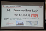 JAL、「JAL Innovation Lab」開設。社員の気付きと知恵をすぐに形にして検証、新たなサービスの実現へ - トラベル Watch