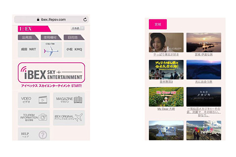 IBEX、搭乗客のスマホやPCで動画などを無料で楽しめる機内エンタメ「IBEX SKY ENTERTAINMENT」提供開始 - トラベル Watch