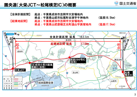 圏央道の千葉県未開通区間「大栄JCT～松尾横芝IC」。2025年3月開通に向け、用地の強制収用可能に。土地収用法に基づく事業認定が告示 - トラベル Watch