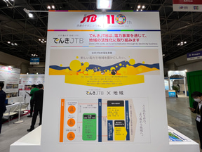 JTB、SDGsの取り組みをパネルで紹介。パラスポーツ×テクノロジーの体験コーナーも - トラベル Watch