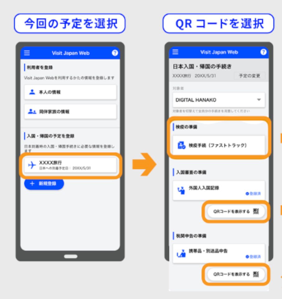 デジタル庁、入国手続きサービス「Visit Japan Web」を11月1日よりリニューアル。検疫/入国審査/税関申告を“一本化” 同伴家族も ...