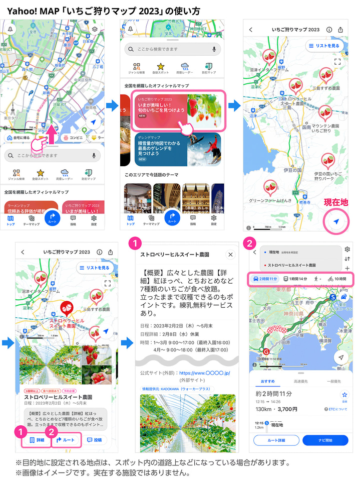 Yahoo! MAP、全国約300か所のいちご狩りマップ公開 - トラベル Watch