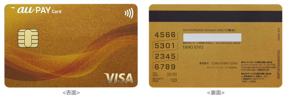 「au PAY カード」デザインを一新。タッチ決済機能を標準搭載しカード情報は裏面に集約 - トラベル Watch