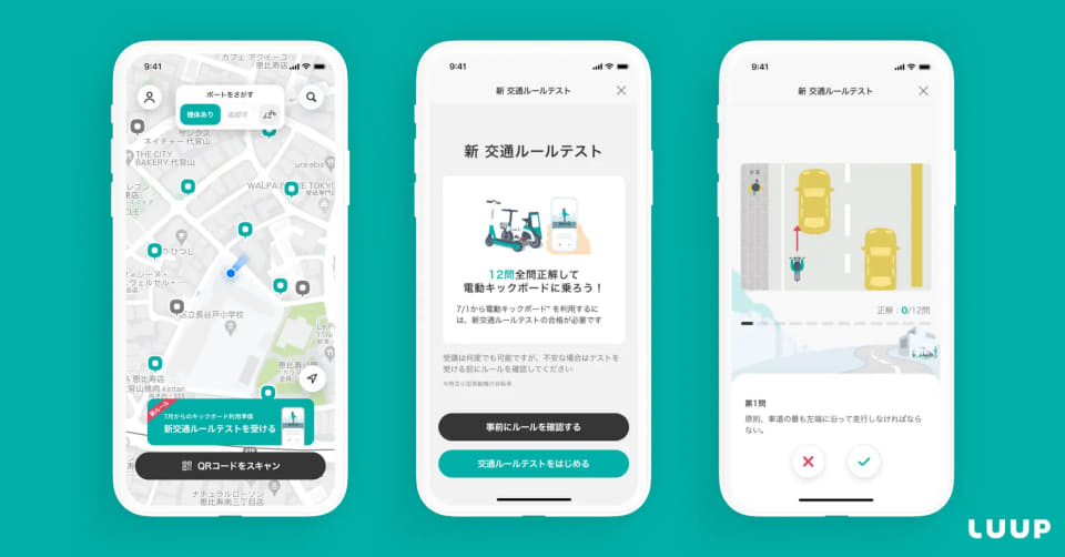 Luup、新しい交通ルールテストの事前受験がアプリで可能に。電動キックボード利用者が対象 - トラベル Watch