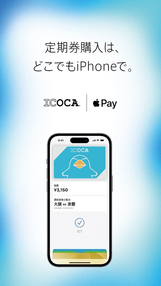 ICOCAがApple Payに対応。iPhoneやApple Watchで支払いやチャージが利用可能に - トラベル Watch