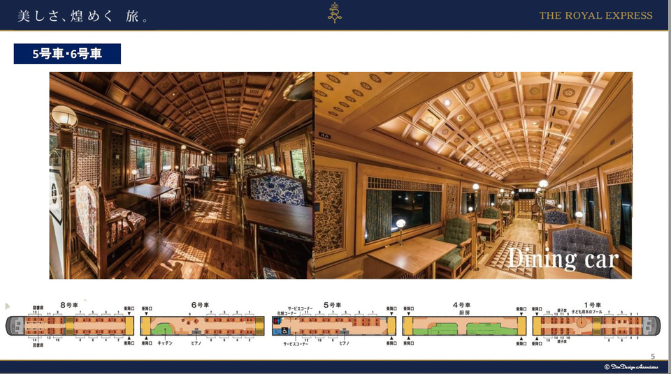 THE ROYAL EXPRESS、四国・瀬戸内エリア運行の旅程と編成の詳細。絶景と食を巡る3泊4日で「原風景を見るにはローカル線が一番」 - トラベル Watch