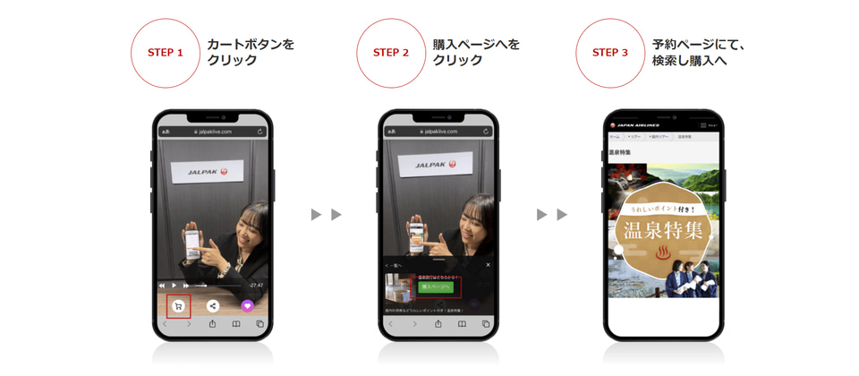 JAL、リアルタイムでコミュニケーションが取れるライブコマース「JALPAK LIVE」。第1弾はサウナ旅 - トラベル Watch