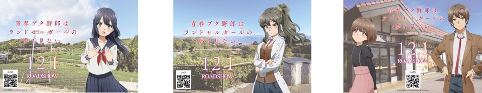 青ブタ新作映画×NEXCO中日本、牧之原SA・双葉SA・梓川SAでコラボ。オリジナルポストカードや限定ハイウェイスタンプ - トラベル Watch