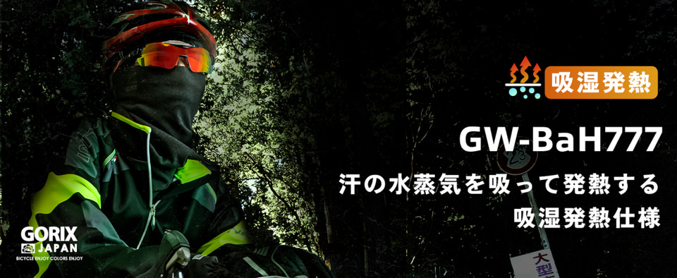 まだ間に合う！ GORIXの自転車パーツや冬用アイテム、Amazonブラックフライデーで最大67％オフ - トラベル Watch