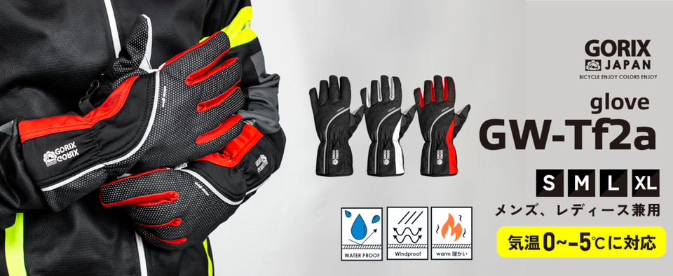 まだ間に合う！ GORIXの自転車パーツや冬用アイテム、Amazonブラックフライデーで最大67％オフ - トラベル Watch
