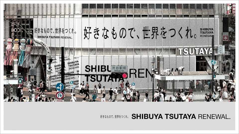 渋谷駅前「SHIBUYA TSUTAYA」4月25日にオープン決定。全面リニューアルでロゴも刷新 - トラベル Watch