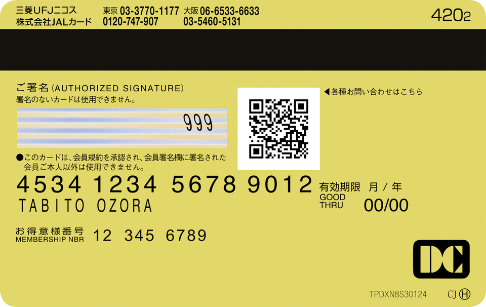 JALカード、デザインと機能を13年ぶりリニューアル。2月20日の新規発行分から - トラベル Watch