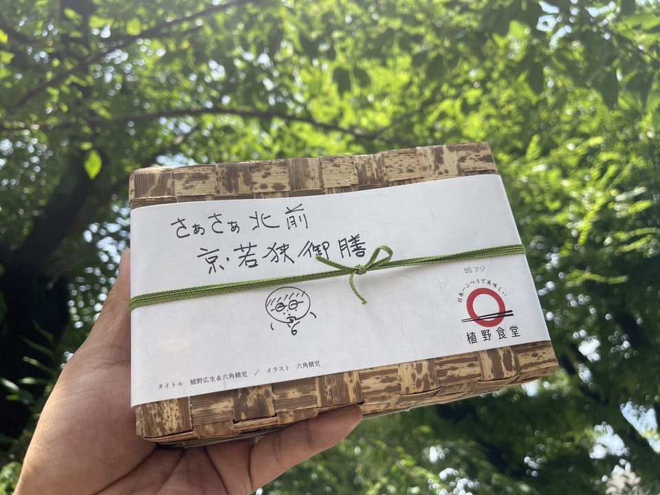 dancyuと六角精児が開発したオリジナル駅弁「さぁさぁ北前 京若狭御膳」、敦賀駅で50食限定販売。BSフジ番組企画 - トラベル Watch