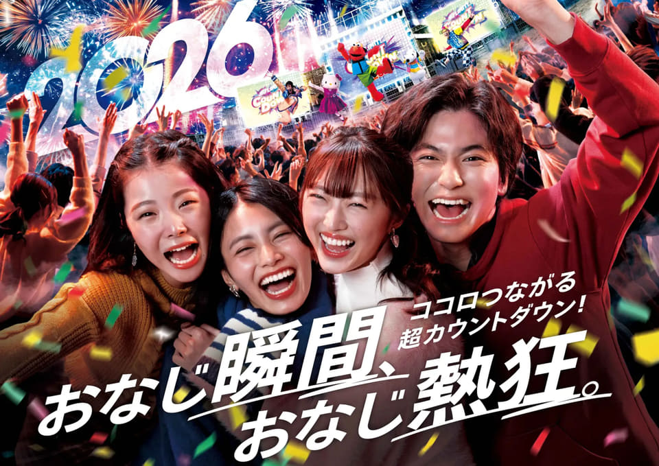 USJ、カウントダウン2026開催。最大26時間アトラクション乗り放題など、チケットは10月7日発売 - トラベル Watch