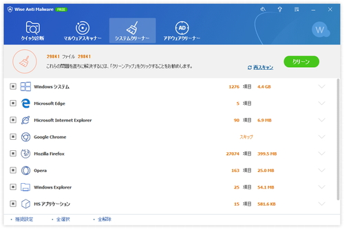 無償版「Wise Anti Malware」が日本語化・提供開始 ～他社製セキュリティ製品とも共存可能 - 窓の杜