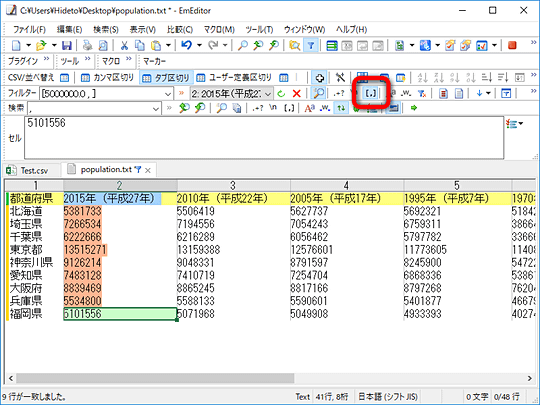 【特別企画】「Excel」でCSV編集はNG？ 脱エクセルを実現する「EmEditor」の実力を徹底検証 - 窓の杜