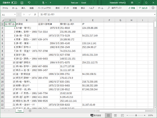 【特別企画】「Excel」でCSV編集はNG？ 脱エクセルを実現する「EmEditor」の実力を徹底検証 - 窓の杜