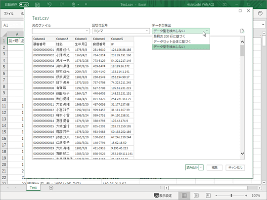 【特別企画】「Excel」でCSV編集はNG？ 脱エクセルを実現する「EmEditor」の実力を徹底検証 - 窓の杜