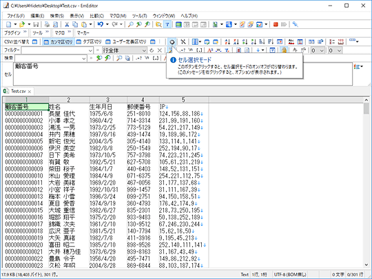 【特別企画】「Excel」でCSV編集はNG？ 脱エクセルを実現する「EmEditor」の実力を徹底検証 - 窓の杜