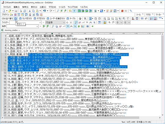 【特別企画】「Excel」でCSV編集はNG？ 脱エクセルを実現する「EmEditor」の実力を徹底検証 - 窓の杜