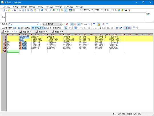 【特別企画】「Excel」でCSV編集はNG？ 脱エクセルを実現する「EmEditor」の実力を徹底検証 - 窓の杜