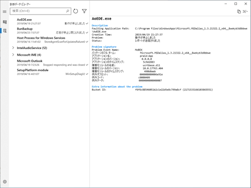 「Diagnostic Data Viewer」がアップデート ～Officeアプリの診断データを閲覧可能に - 窓の杜