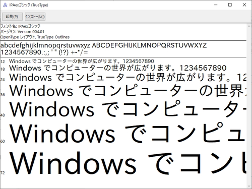 情報処理推進機構、新元号“令和”の合字に対応した「IPAexフォント」v004.01を公開 - 窓の杜