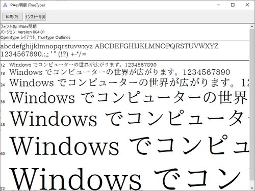 情報処理推進機構、新元号“令和”の合字に対応した「IPAexフォント」v004.01を公開 - 窓の杜