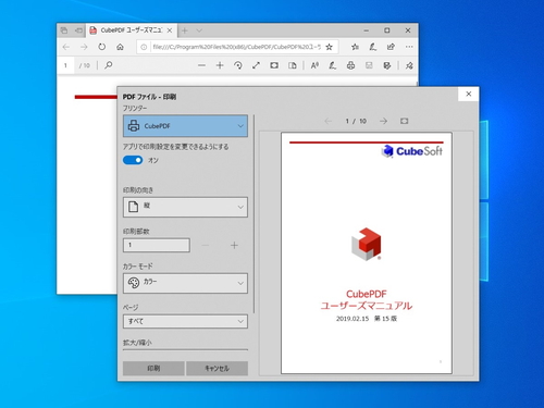 開発開始から約9年 ～フリーのPDF仮想プリンター「CubePDF」がついに正式版として公開 - 窓の杜
