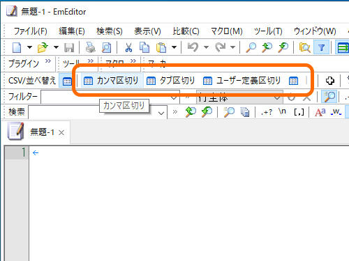 【特別企画】「Excel」より軽快、高機能！「EmEditor」の“CSVモード”を徹底解説 - 窓の杜