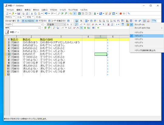 【特別企画】「Excel」より軽快、高機能！「EmEditor」の“CSVモード”を徹底解説 - 窓の杜