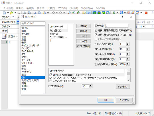 【特別企画】「Excel」より軽快、高機能！「EmEditor」の“CSVモード”を徹底解説 - 窓の杜