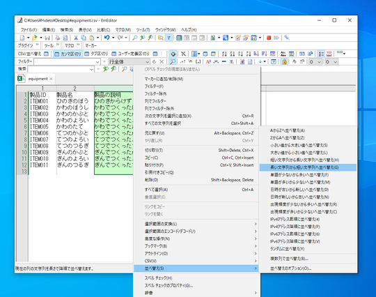 【特別企画】「Excel」より軽快、高機能！「EmEditor」の“CSVモード”を徹底解説 - 窓の杜