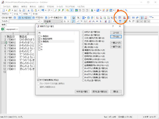 【特別企画】「Excel」より軽快、高機能！「EmEditor」の“CSVモード”を徹底解説 - 窓の杜