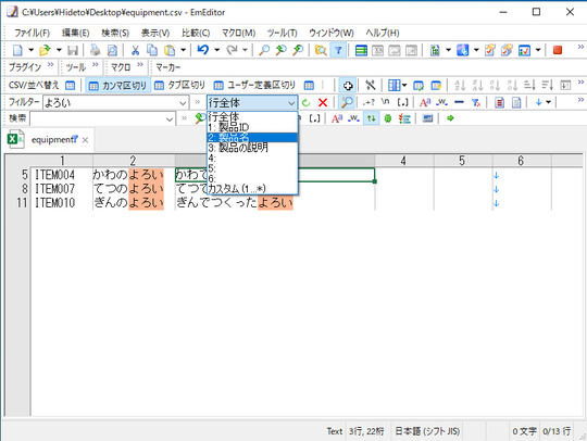 【特別企画】「Excel」より軽快、高機能！「EmEditor」の“CSVモード”を徹底解説 - 窓の杜